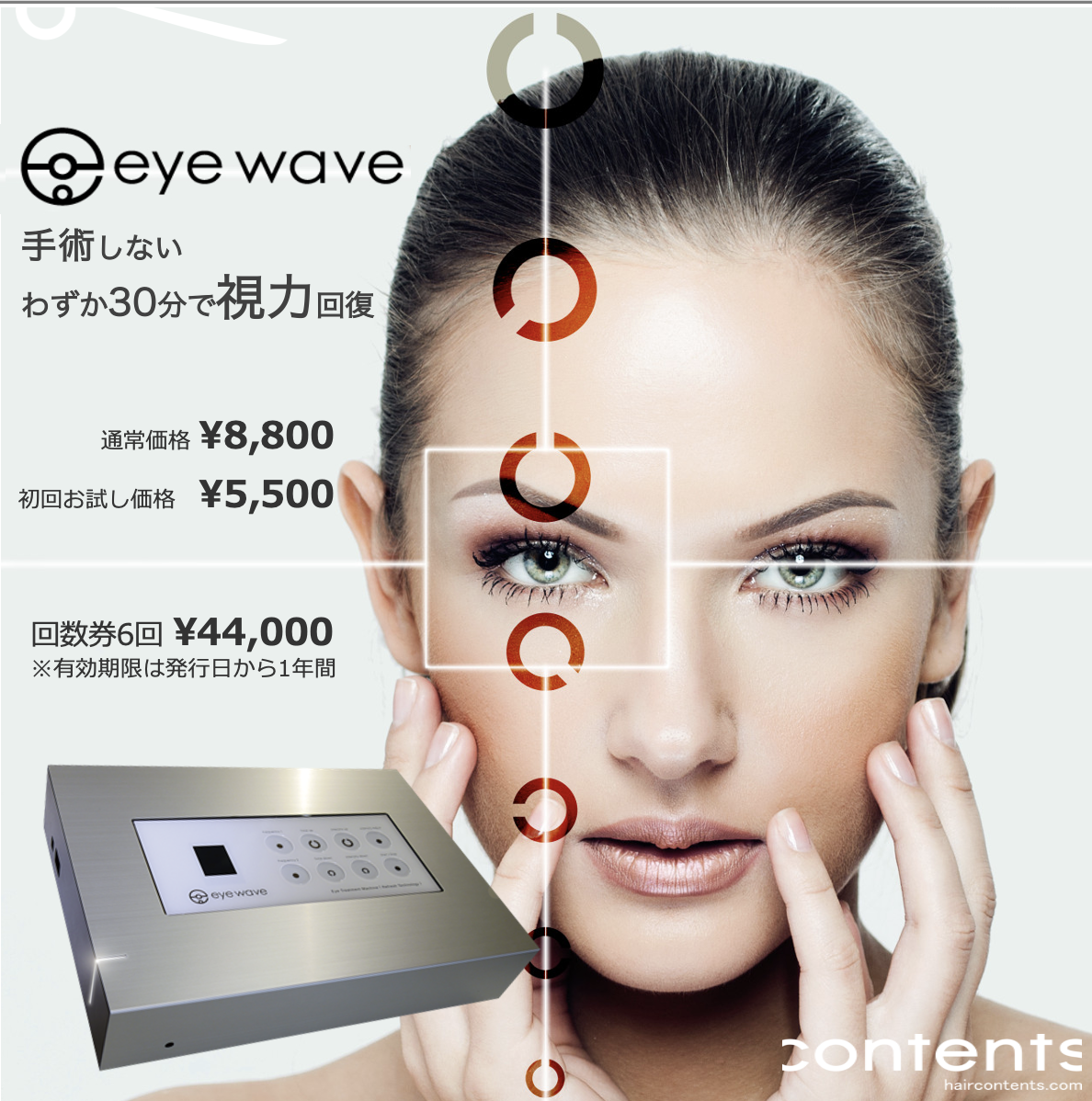 《新メニューEYE WAVE（アイウェーブ）》 | Contents